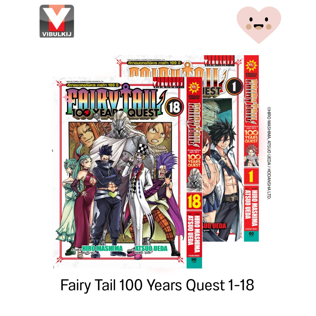 Vibulkij(วิบูลย์กิจ)" Fairy Tail 100 Years Quest เล่ม 1-18 ผู้แต่ง HIRO MASHIMA แนวเรื่อง ...