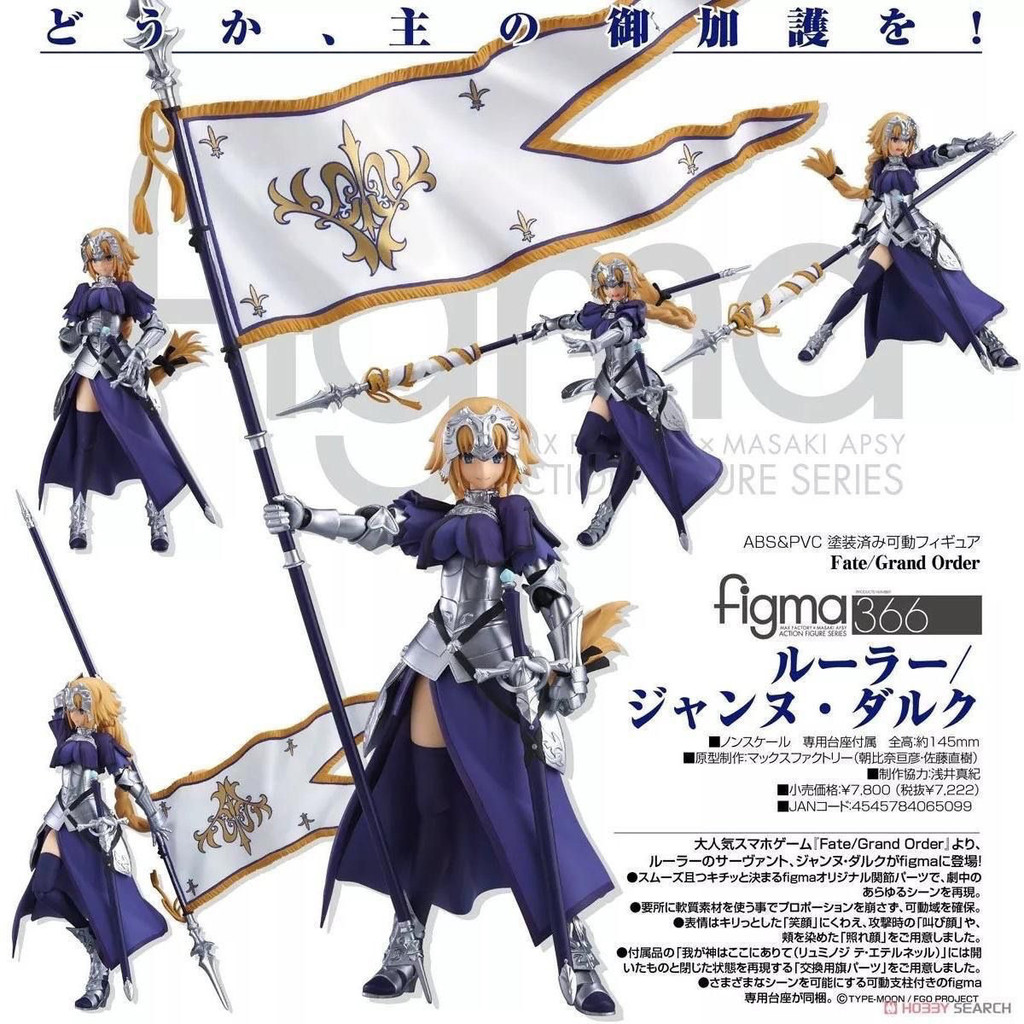 ฟิกเกอร์เคลื่อนย้ายได้ Max Official Figma 366 Fate FGO Jeanne d'Arc สี ...