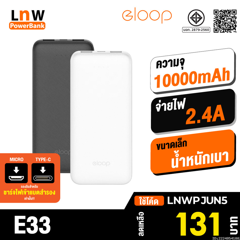 [131บ. โค้ดคุ้ม] Eloop E33 แบตสำรอง 10000mAh ชาร์จ 2.4A 12W Powerbank พาวเวอร์แบงค์ เพาเวอร์ ...