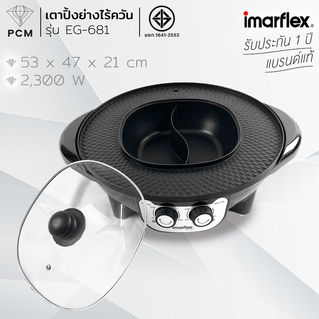 IMARFLEX (PCM) เตาปิ้งย่าง กะทะปิ้งย่าง พร้อมหม้อต้มไฟฟ้า 2300 วัตต์ รุ่น EG-681 | Shopee Thailand