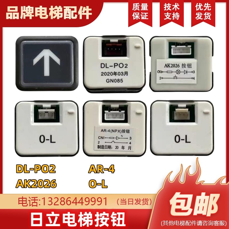 เหมาะสําหรับปุ่ม Hitachi DL-PO2 Yongda ปุ่มลิฟท์ OL ซีดานสวิทช์ด้านนอกสกรูอุปกรณ์เสริม AK2026AR ...