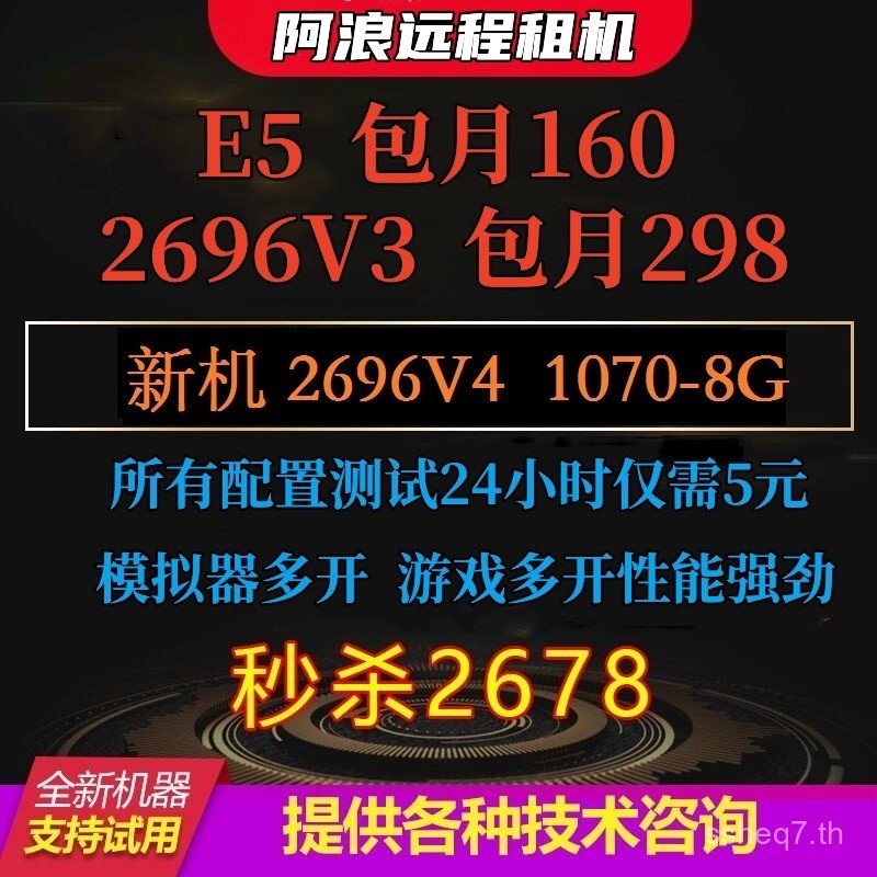 เซิร์ฟเวอร์คอมพิวเตอร์ระยะไกลให้เช่า E5 Virtual Machine Simulator เช่าเพิ่มเติมใช้ 2698V3/2696V4 ...