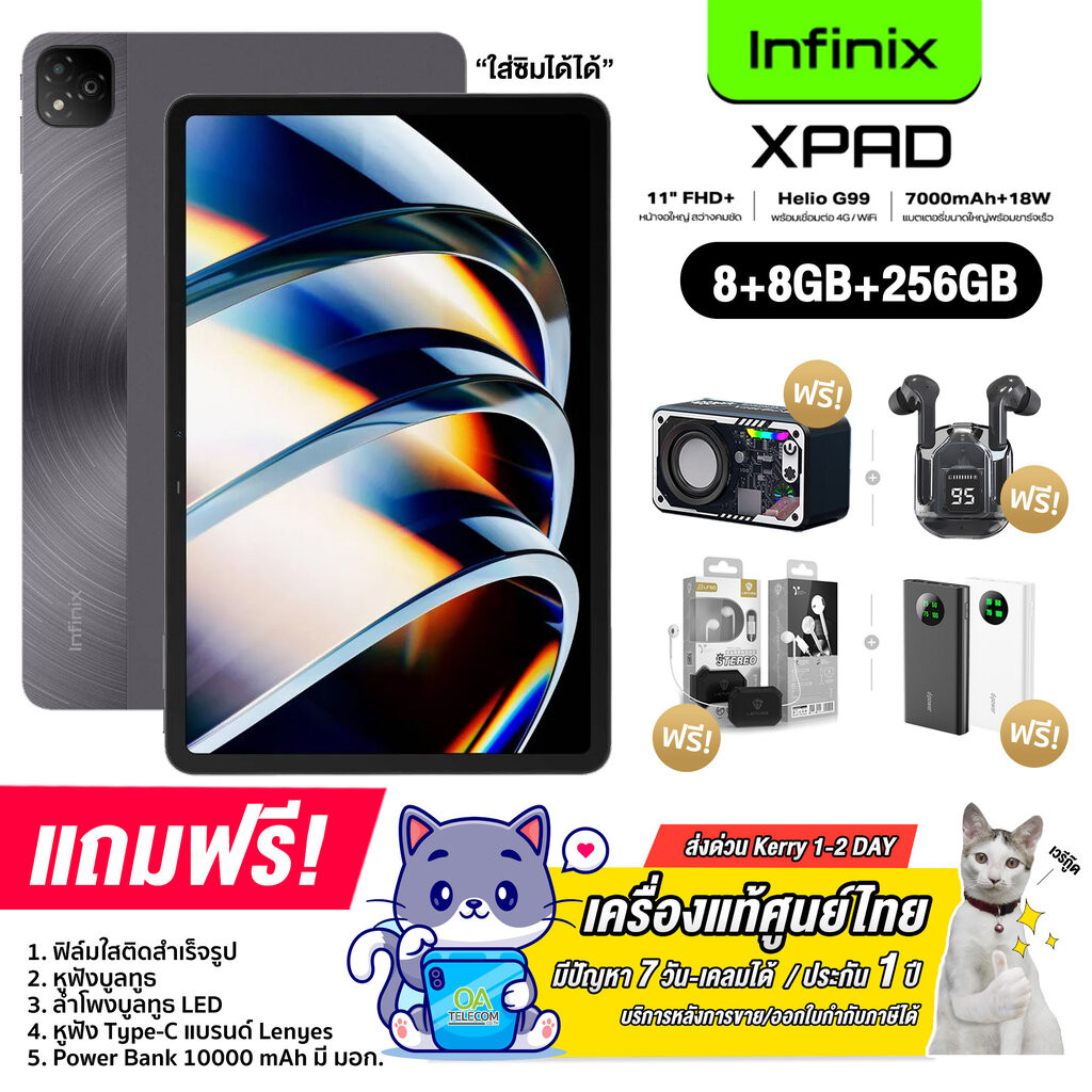 Infinix XPAD 8+256GB จอ 11 นิ้ว รองรับ SIM และ WIFI ชิปเซ็ต Mediatek ...