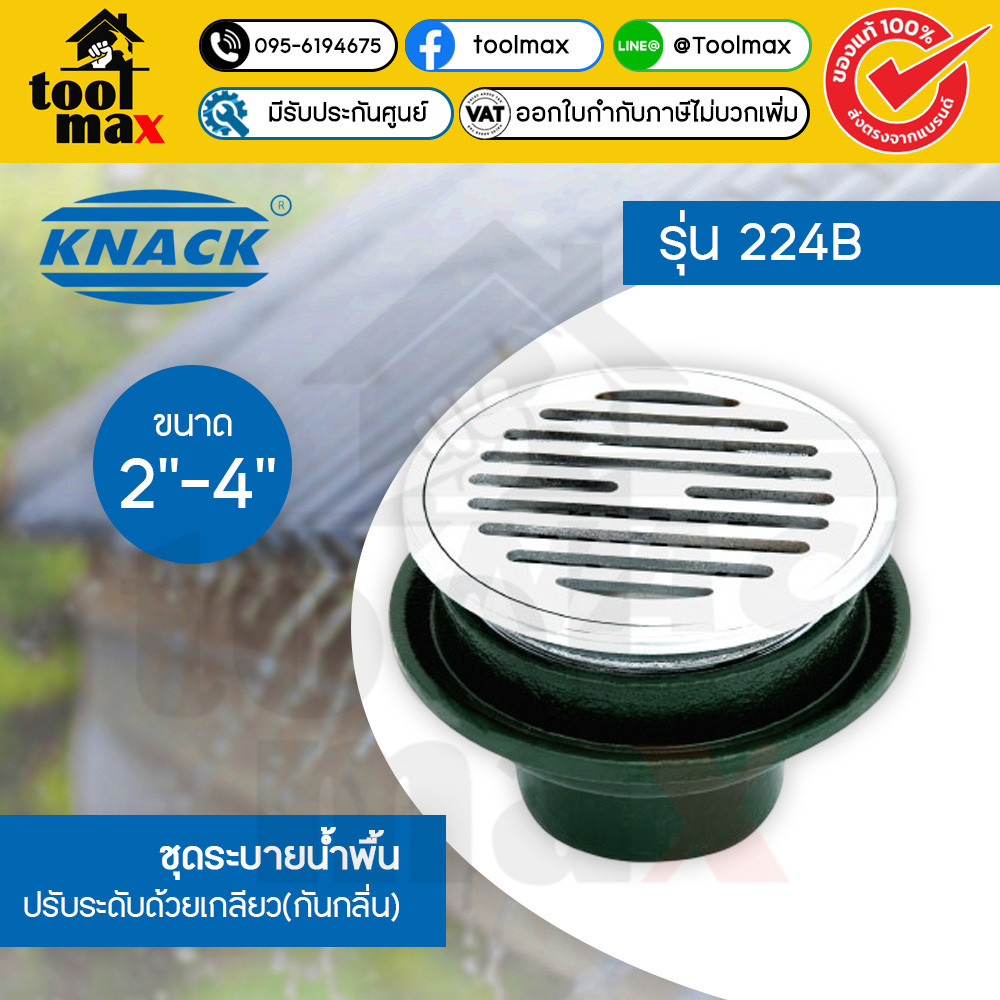 KNACK 224B ตะแกรงน้ำทิ้ง ชุดระบายน้ำทิ้ง (Floordain 224) ฟลอร์เดรน ...