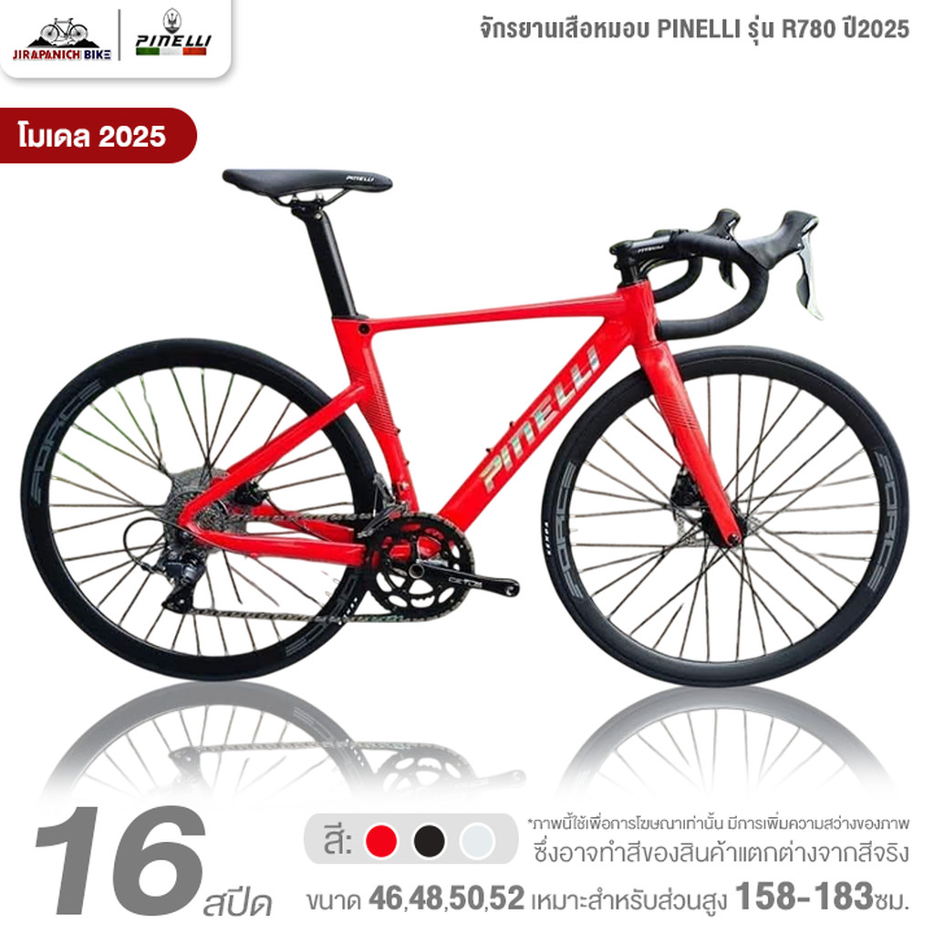 จักรยานเสือหมอบ PINELLI รุ่น R780 Claris 16 สปีด ปี2025 (เกียร์ Shimano ...