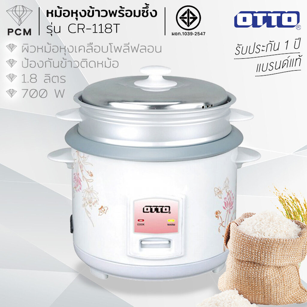 OTTO (PCM) หม้อหุงข้าวซึ้ง 1.8 ลิตร รุ่น CR-118T คละลาย | Shopee Thailand