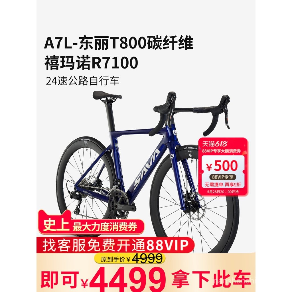 จักรยานเสือหมอบ SAVA A7L ไฟเบอร์คาร์บอน เบรกแบบดิสก์แรงดันน้ำมัน ...