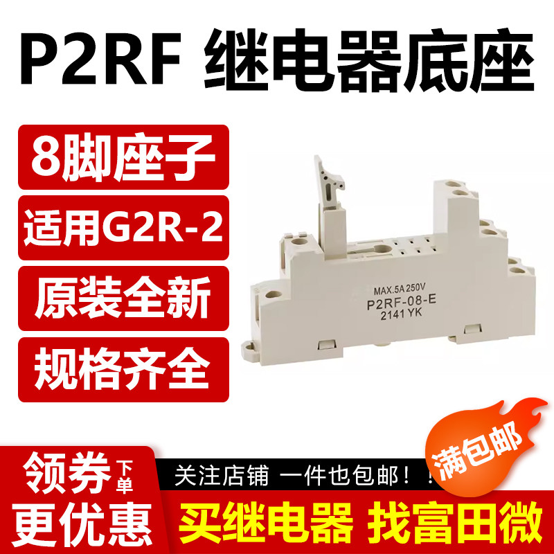 ฐานรีเลย์ดั้งเดิม P2RF-08-E 8 พิน เข้ากันได้กับ G2R-2-SN G2R-2-SND RJ2S เฉพาะ | Shopee Thailand