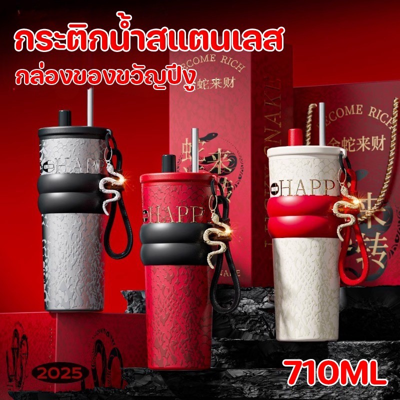 COD กระติกน้ำสแตนเลส 710ML 316 สแตนเลส ถ้วยฉนวนสำหรับฟาง กล่องของขวัญปีงู ถ้วยน้ำฉนวน | Shopee ...