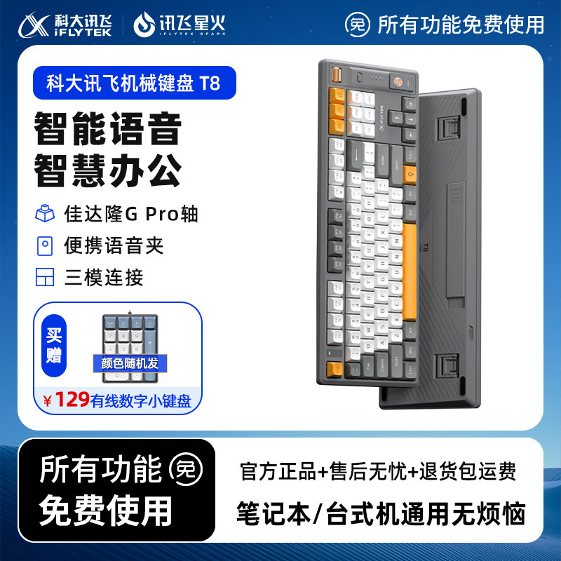 HKUST iFLYTEK Smart Mechanical Keyboard T8 Voice Typing Computer ...