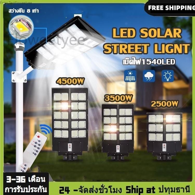 ไฟโซล่าเซลล์ Solar Light LED 4500W 3500W 2500Wพร้อมขาตั้งเเกับรีโมท ไฟ ...