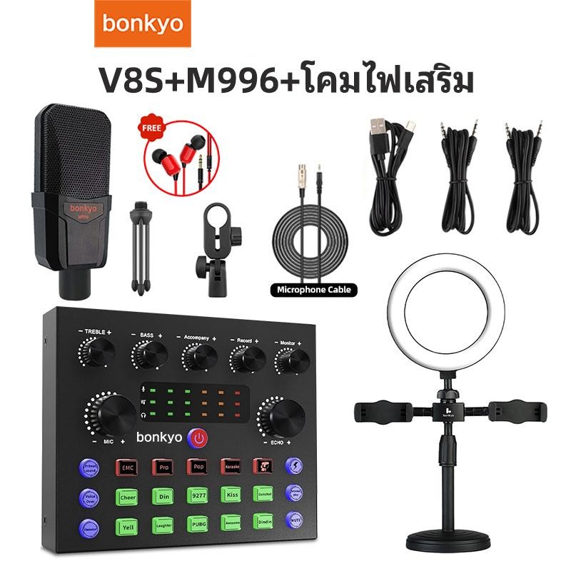 Bonkyo V8S การ์ดเสียง + ไมโครโฟน M996 - ส่วนหนึ่งของการจับคู่เสียงมือ ...