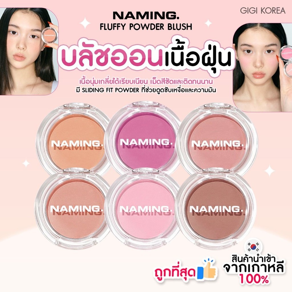 พร้อมส่ง ถูกที่สุด ของแท้ NAMING. FLUFFY POWDER BLUSH 3.2 g บลัชออน ...