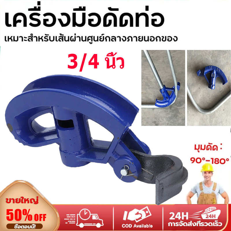 YS Tool ตัวดัดเหล็กกลม 3/4นิ้ว เครื่องมือดัดท่อด้วยมือ กัลวาไนซ์ สำหรับ เครื่องดัดหล็ก ตัวดัดท่อ ...