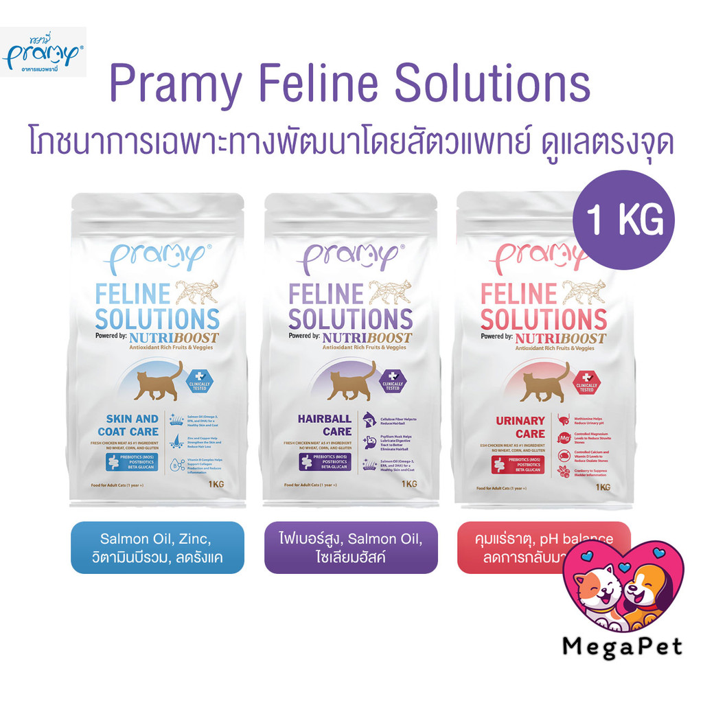 [ 1 KG ] Pramy Feline Solutions พรามี่ แคร์ อาหารเม็ดแมว เพื่อสุขภาพ ...