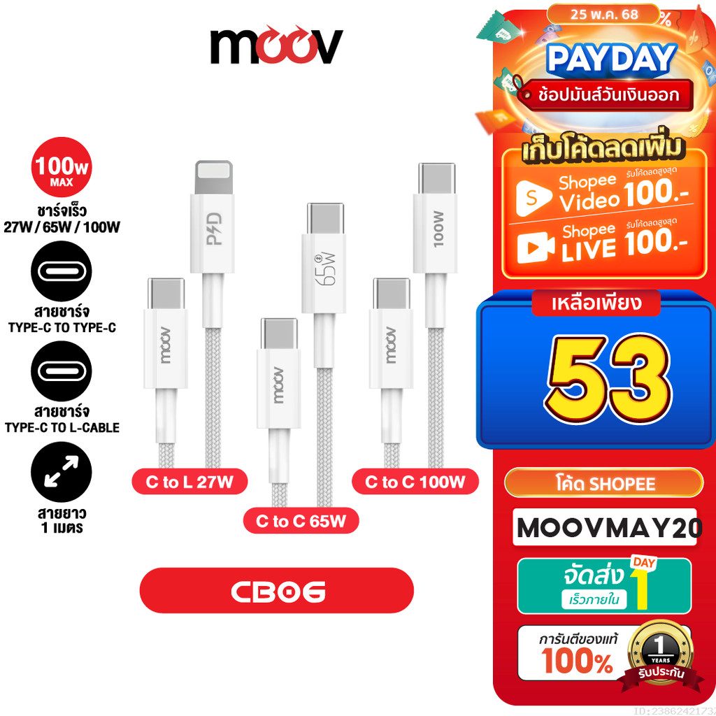 [53บ. ลดฉ่ำ] Moov CB06 สายชาร์จเร็ว 27W - 100W Max Type C to C 5A / C to L 3A สายชาจ PD Samsung ...