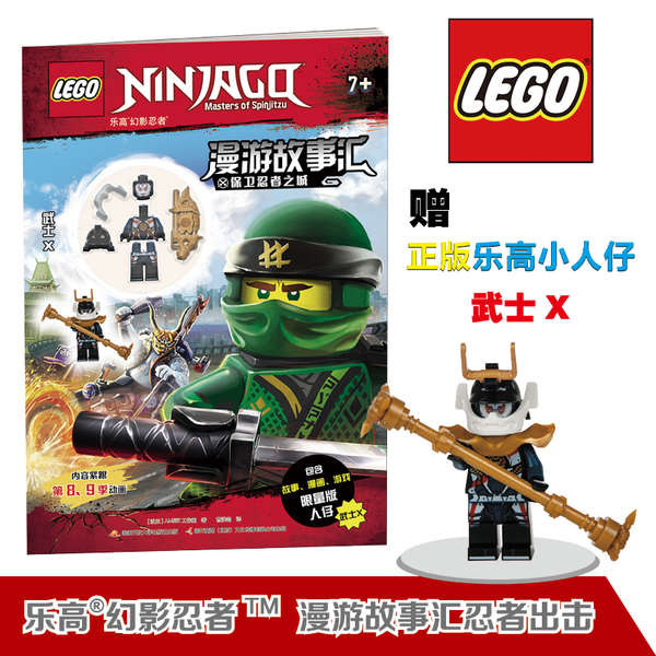 lego lego ninjago Lego Phantom Ninja 7+Roaming Story Collection Defend ...