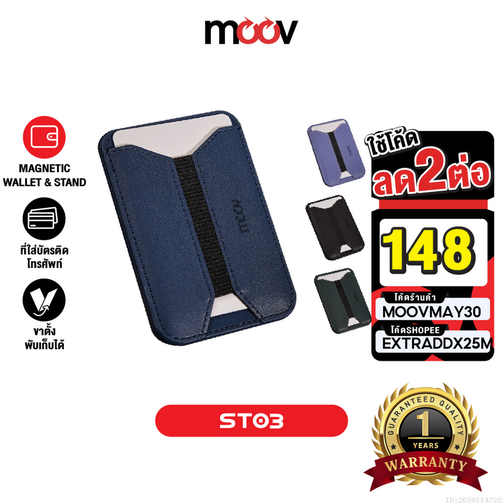 [148บ. โค้ดคุ้ม] Moov ST03 Magnetic Wallet & Stand ที่ใส่บัตร แม่เหล็ก ขาตั้งโทรศัพท์ ที่ตั้งมือ ...