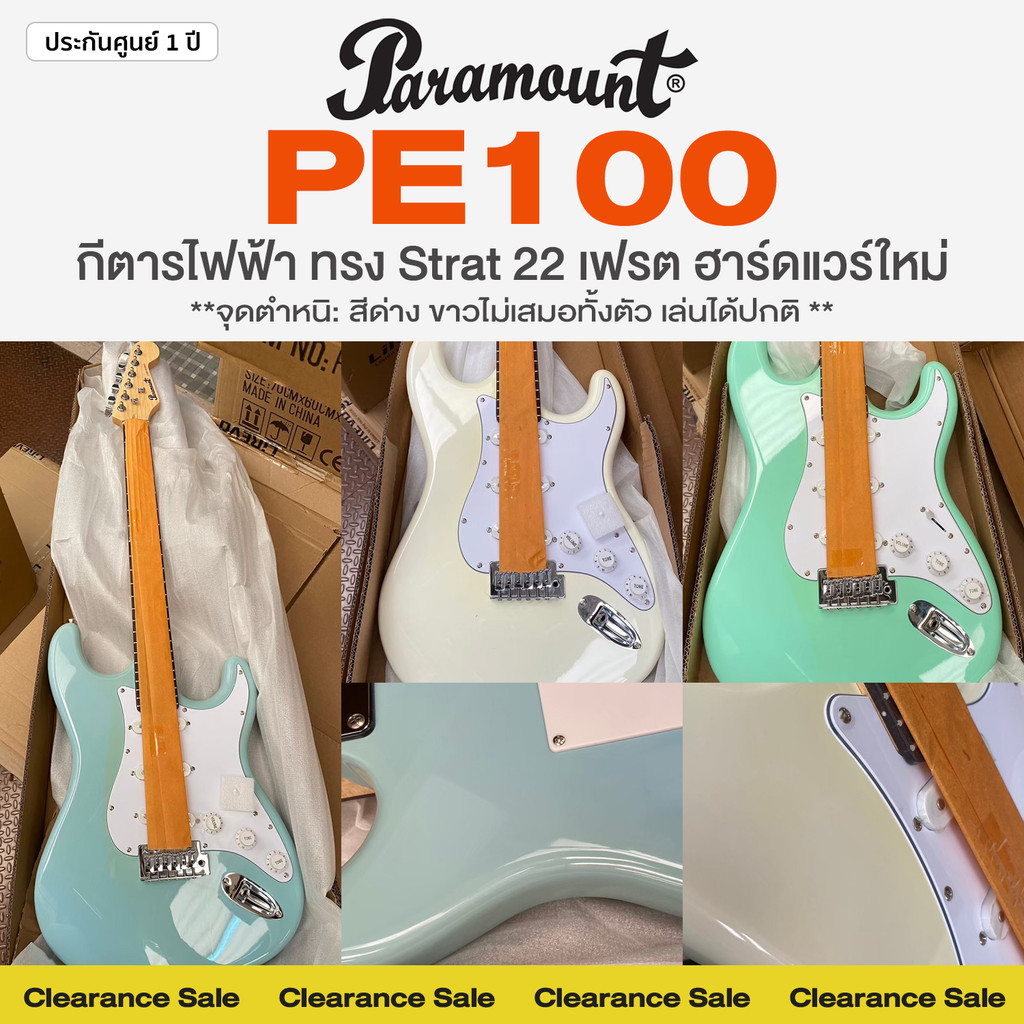 🔥Clearance Sale ขายถูกมาก🔥 Paramount PE100 Stratocaster Guitar กีตาร์ ...