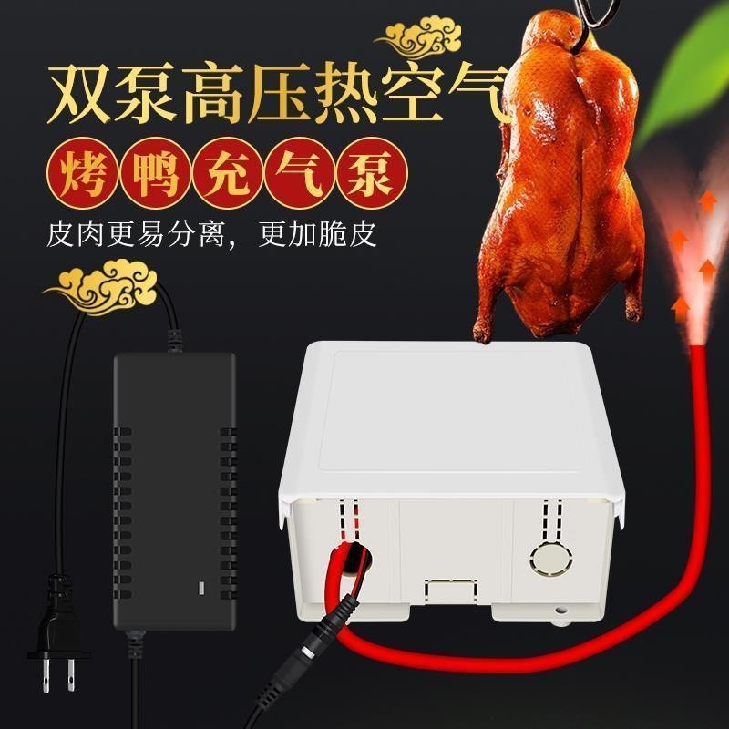 ในสต็อก Roast Duck Inflator Goose Chicken Hot Air ปั๊มประสิทธิภาพสูง ...