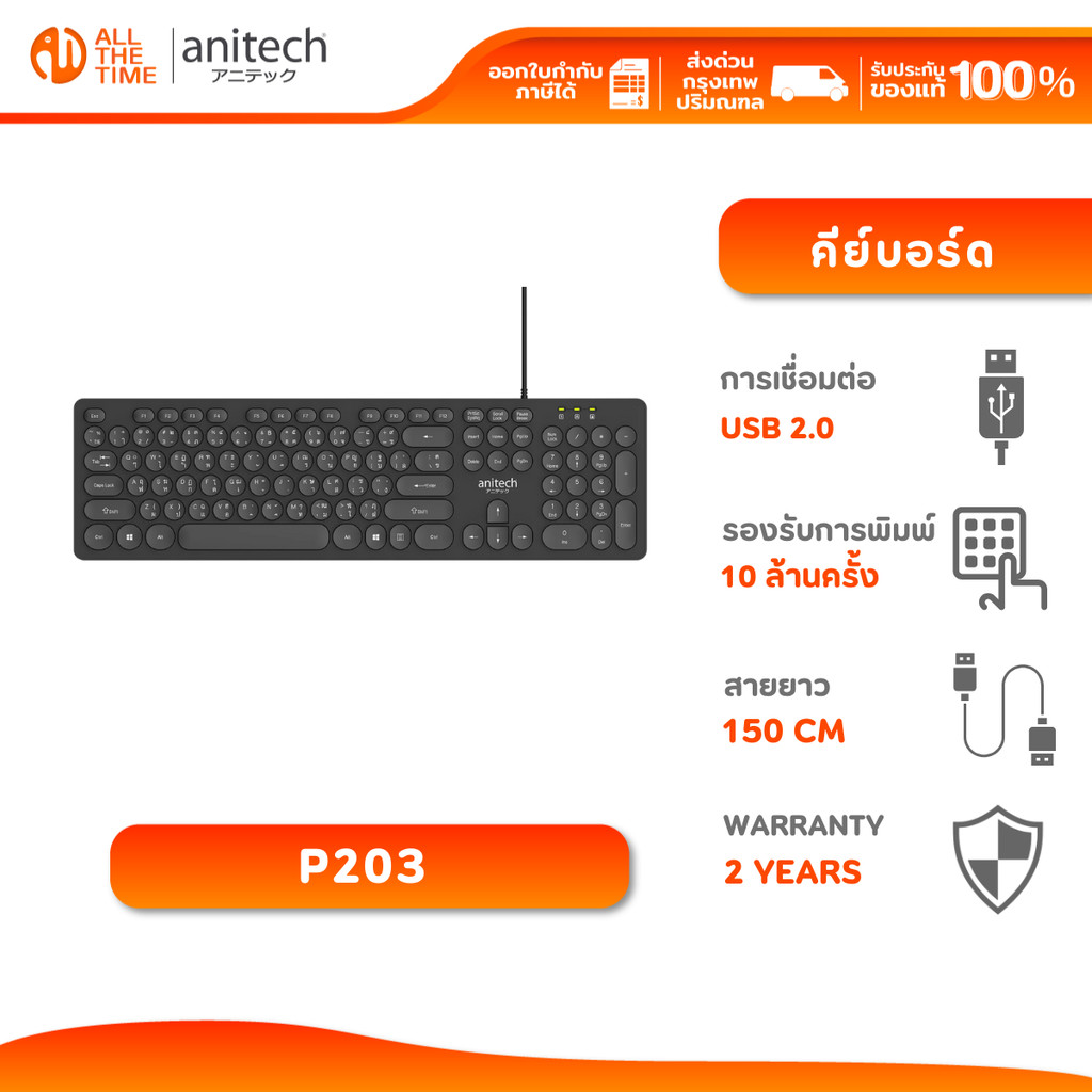 Anitech P203 คีย์บอร์ดมีสาย ปุ่มกดวงกลม เชื่อมต่อด้วย สาย USB 2.0 รับ ...