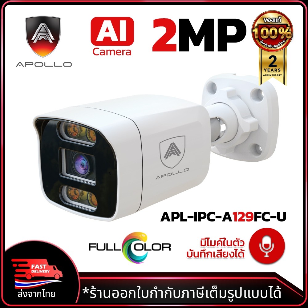 กล้องวงจรปิด APOLLO รุ่น APL-IPC-A129FC-U CCTV IP Camera 2MP กล้อง POE AI จับการเคลื่อน ภาพสี 24 ...