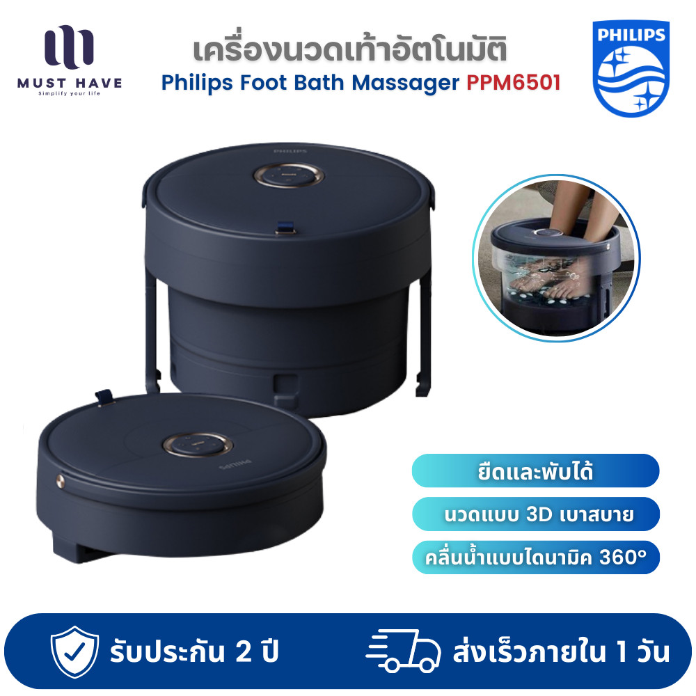 Philips Foot Bath Massager PPM6501 เครื่องนวดเท้าอัตโนมัติ นวดกดจุดแบบ ...