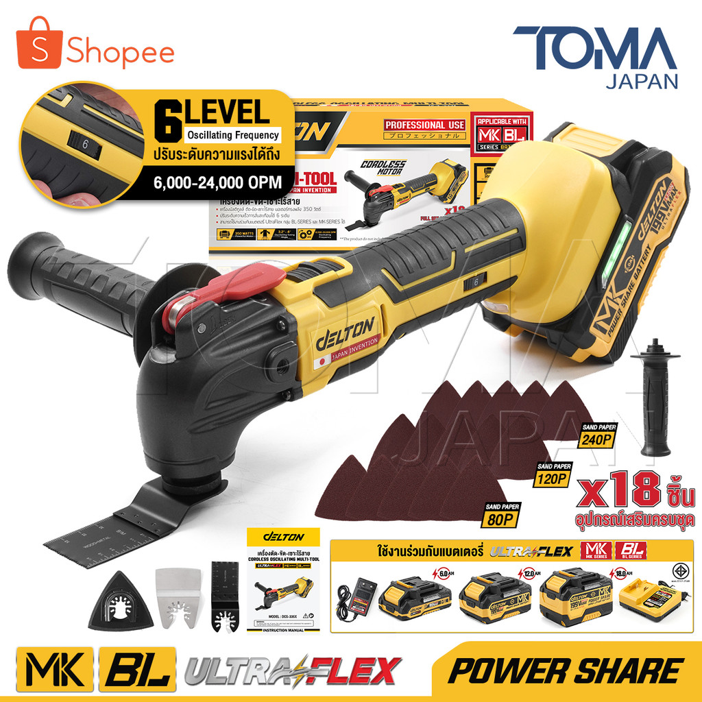 DELTON เครื่องตัด ขัด เซาะ ไร้สาย 350W เครื่องมัลติทูลส์ ปรับความแรงได้ ...