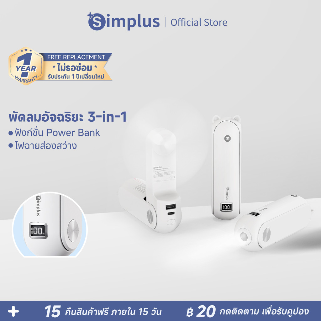 Simplus 3 In 1 USB Fans 50H พัดลมขนาดเล็ก พัดลมมือถือ แบบพกพาพับได้ ...
