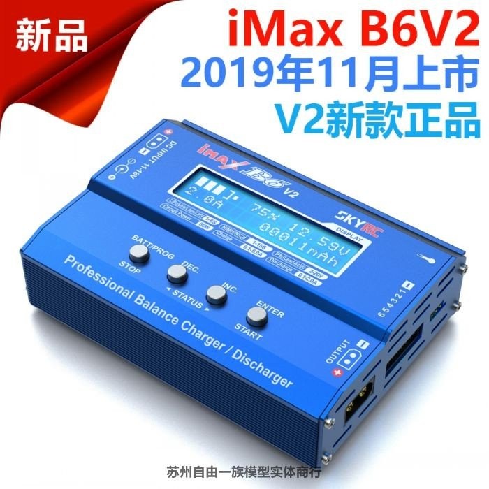 แบตเตอรี่ลิเธียมอัจฉริยะรุ่นใหม่ SKYRC iMAX B6V2 เครื่องชาร์จสมดุลหลาย ...