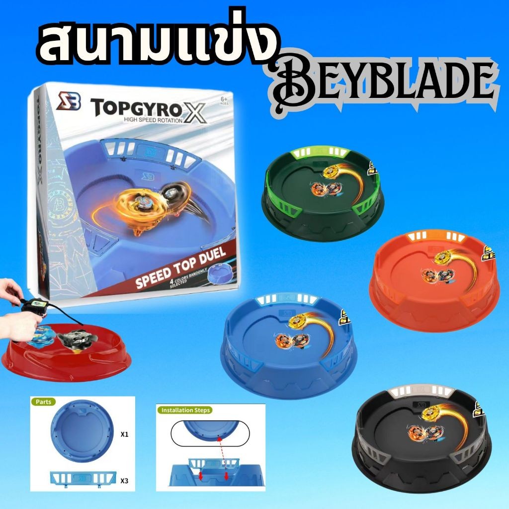 สำหรับแข่ง ลูกข่างของเล่น สนามเบย์เบลด สนามแข่งลูกข่าง TOP GYRO X เเบบกลม เพิ่มความสนุกในการเล่น ...