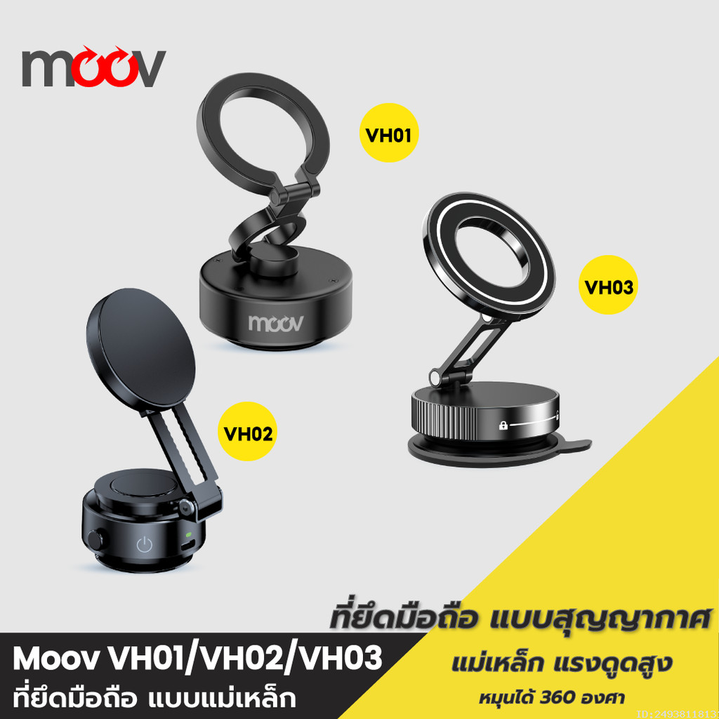 [291บ. ช้อปฉ่ำ] Moov VH01 VH02 VH03 Vacuum Phone Holder ขาจับมือถือ ใน ...