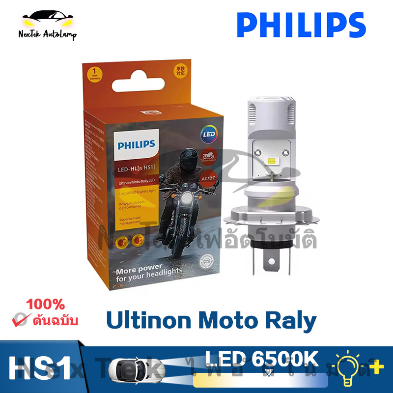 Philips Ultinon Essential MOTO Rally HS1 LED 6500K 12W 12V PX43T MOTO ...