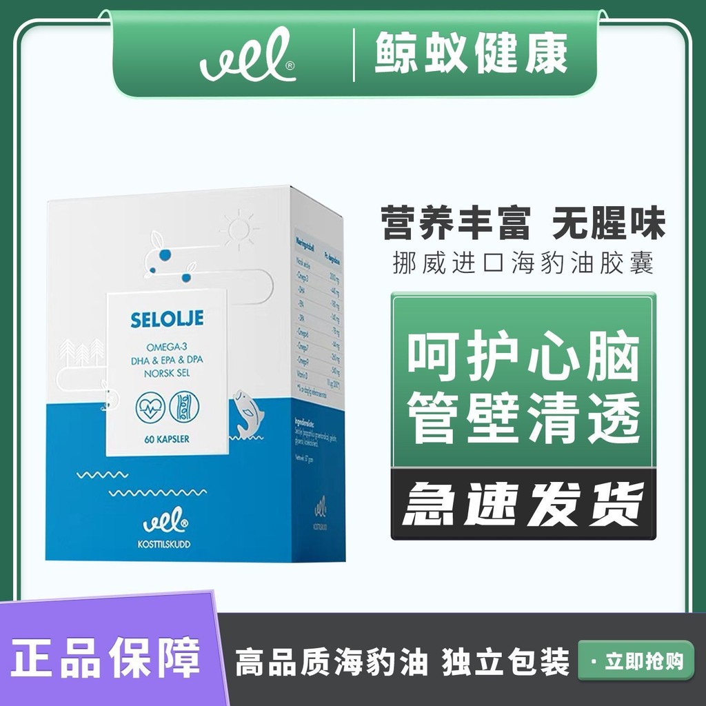 นอร์เวย์ Vel Premium Seal Oil Soft Capsules omega-3 Mind Health ...