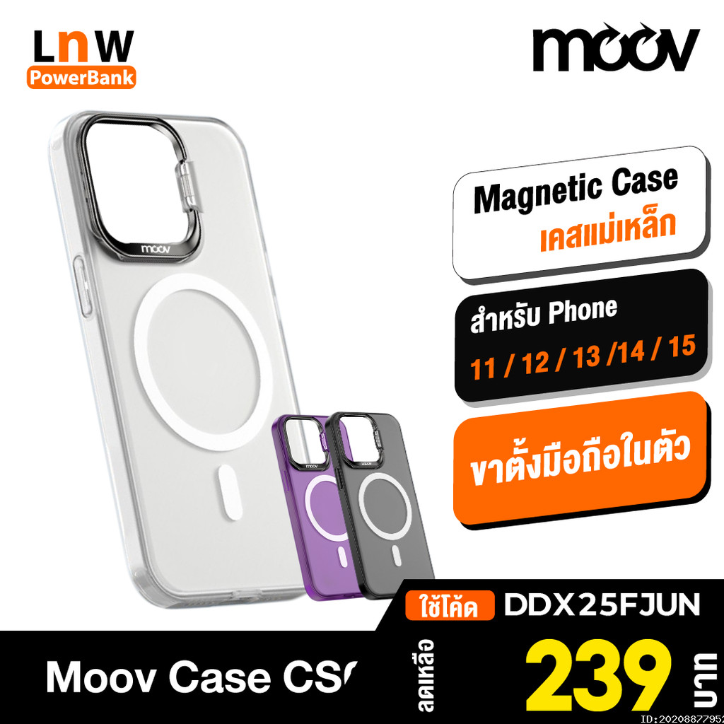 [239บ. โค้ดคุ้ม] Moov CS01 Magnetic Case เคสแม่เหล็ก MagCharge สำหรับ Phone | Shopee Thailand