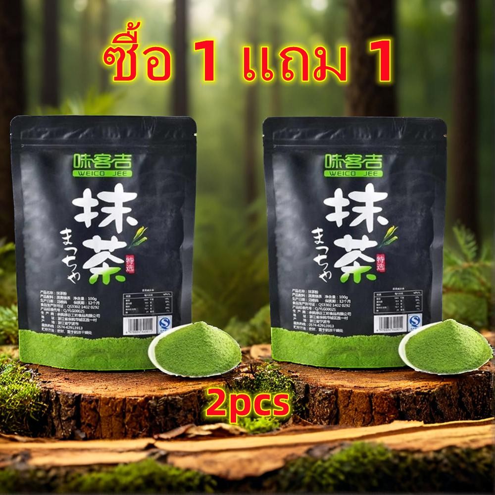 ซื้อ 1 แถม 1 ผงชาเขียวมัทฉะ WEICO JEE หอม มัทฉะ เหมาะสำหรับทำ ...