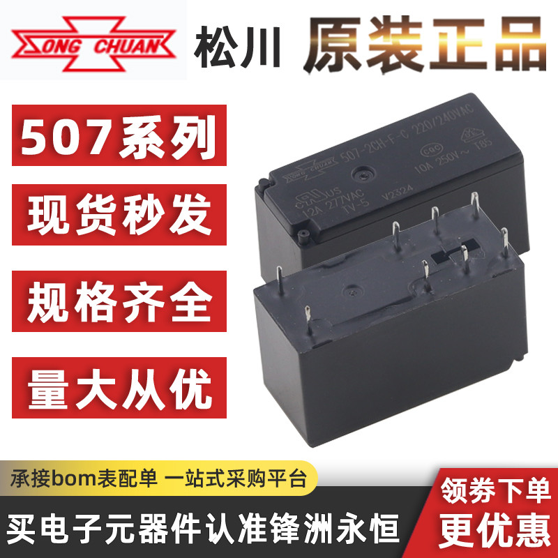 507-2CH-FC-5V 507-2CH-FC-12V 507-2CH-FC-24V Matsukawa Relay | Shopee ...