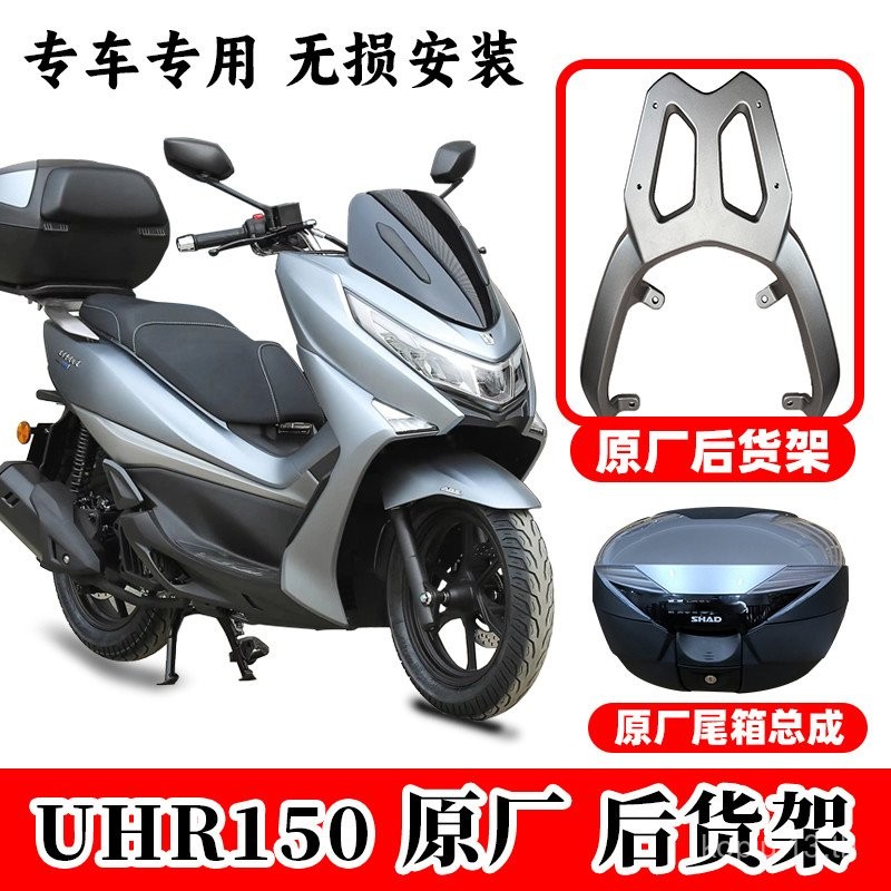 แร็คท้ายสกู๊ตเตอร์ Haojue UHR150 HJ150T-28 แร็คกล่องท้ายมอเตอร์ไซค์ กล่องท้ายโรงงานเดิม | Shopee ...