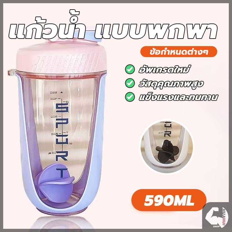 แก้วน้ำพกพา บแก้วชงโปรตีน แถมลูกบอล สำหรับเขย่าเวย์ พกพาสะดวกใช้งานง่าย ขนาด590ml | Shopee Thailand
