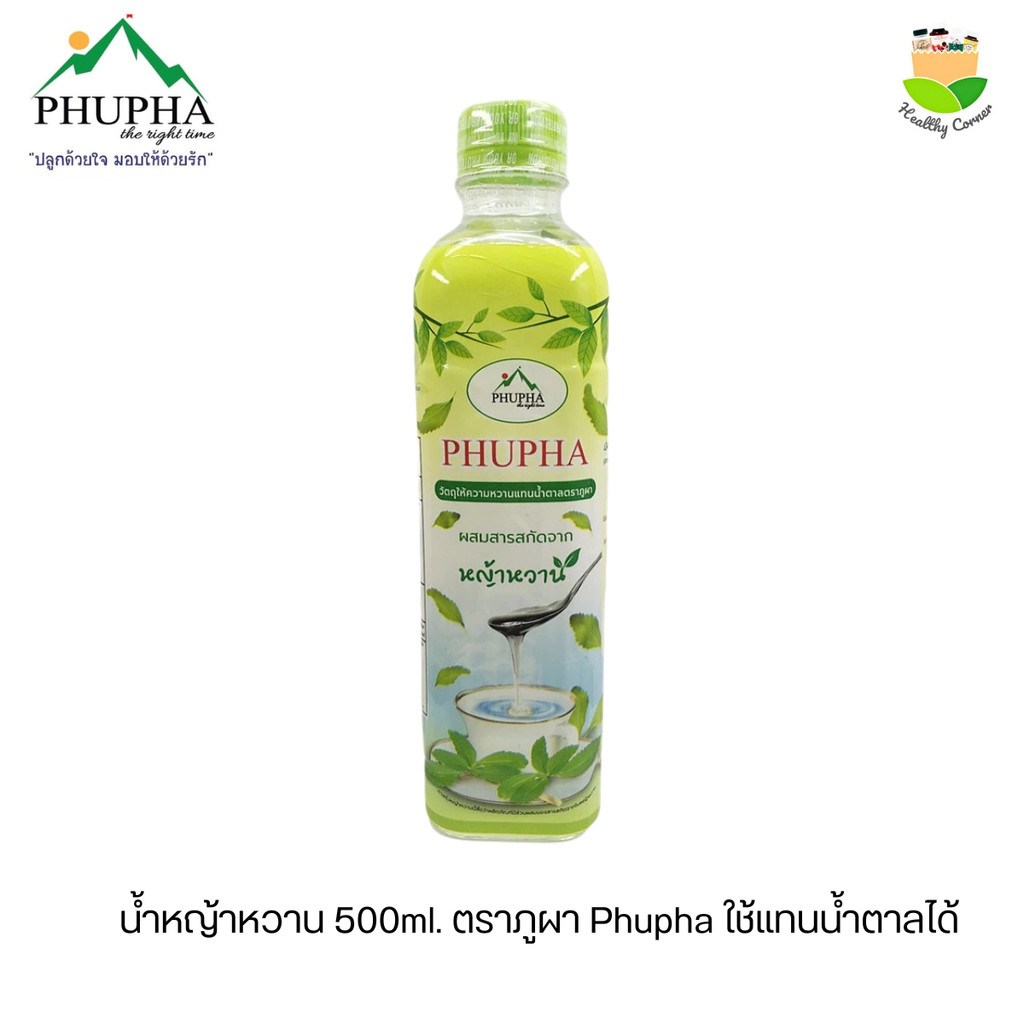 PhuPha น้ำหญ้าหวาน หญ้าหวานไซรัป สารให้ความหวานแทนน้ำตาล ออแกนิค แคลอรี่ 0% ขนาด 500 ml ...