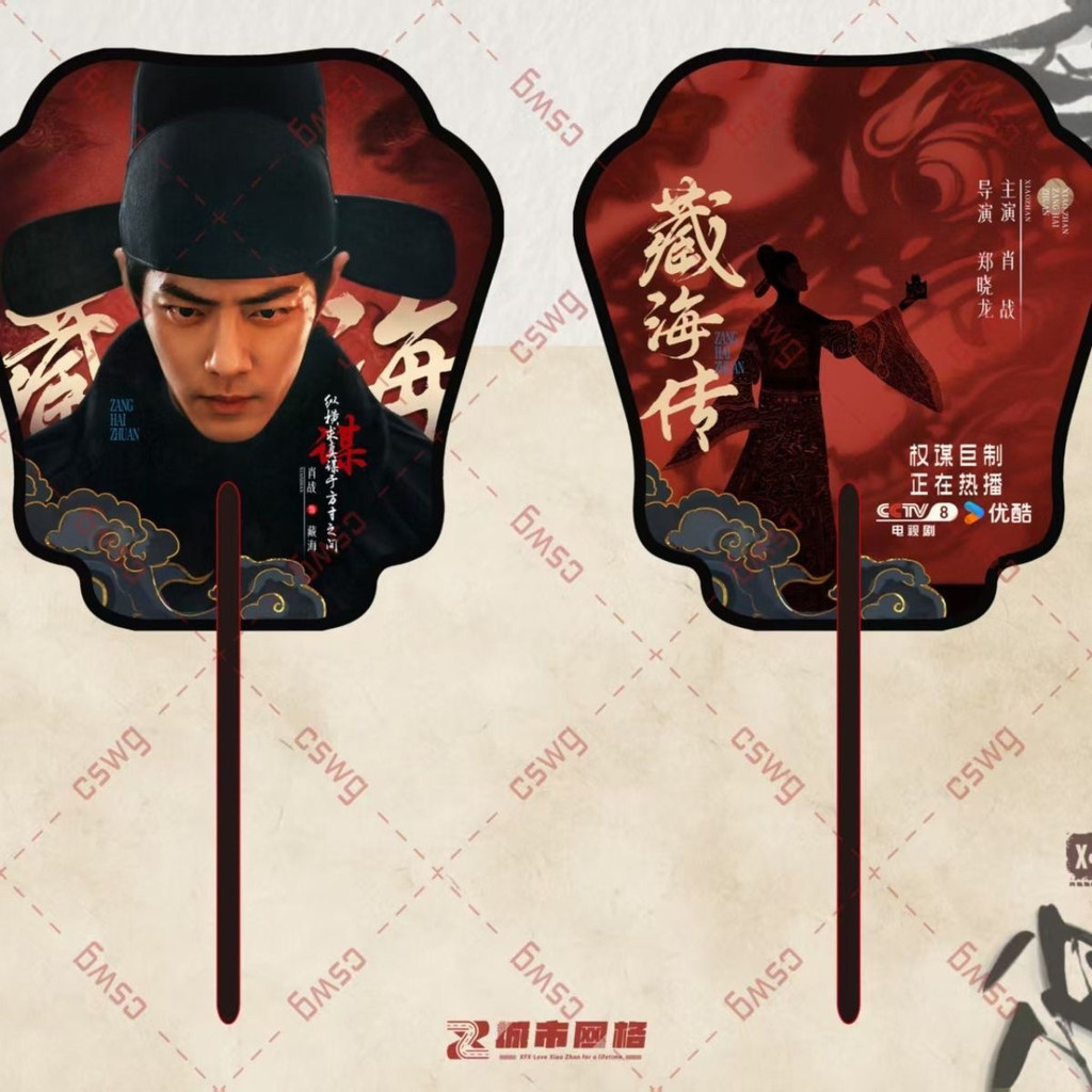ตำนานจั้งไห่ จั้งไห่จ้วน เซียวจ้าน จางจิ้งอี๋ ZangHai Sean Xiao Zhan ...