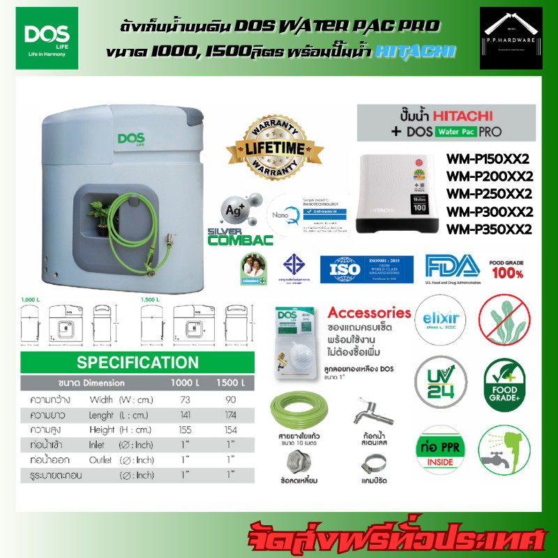 DOS ถังเก็บน้ำพร้อมปั๊มน้ำ WATER PAC PRO +ปั๊มน้ำ HITACHI รุ่น WMP (มี ...