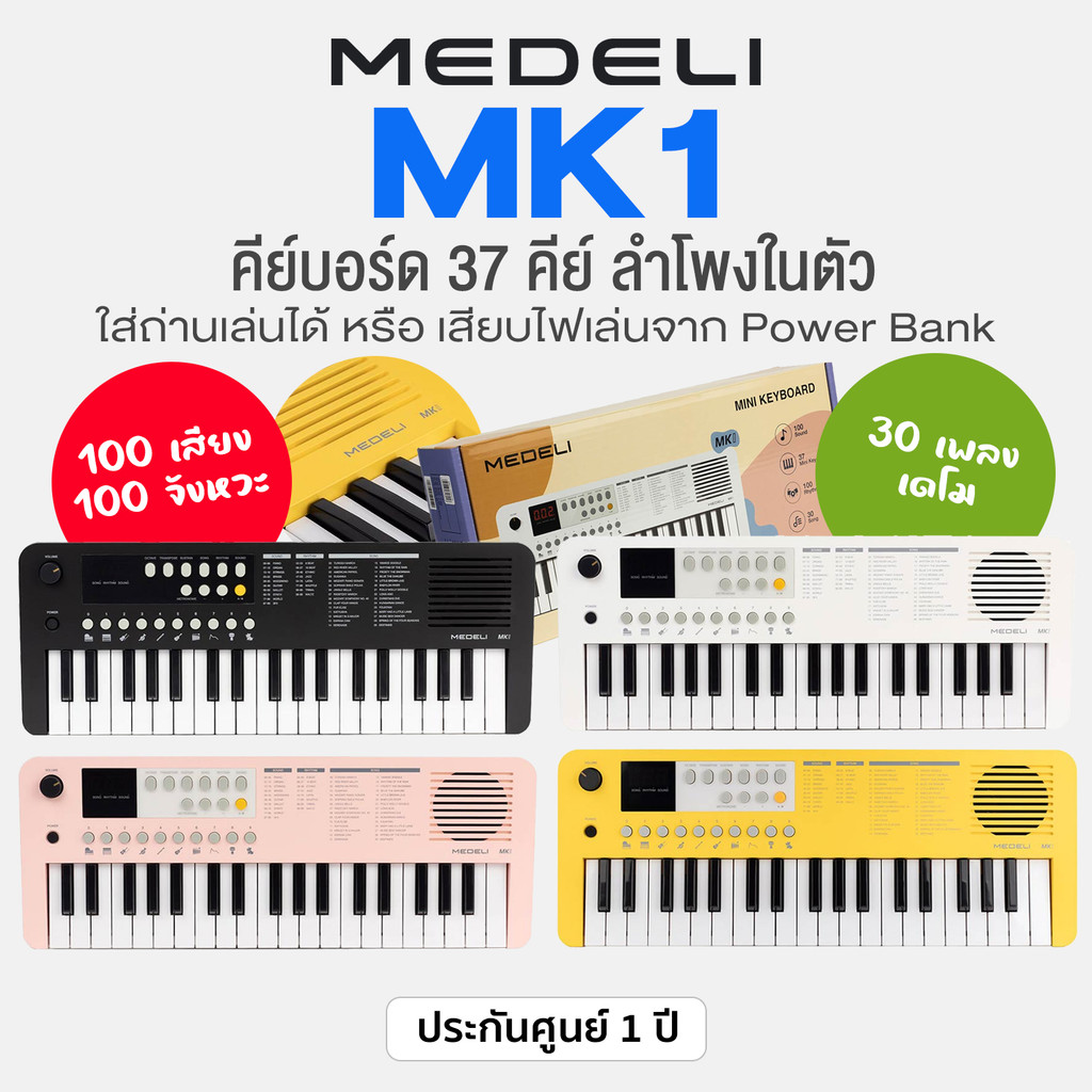 Medeli® MK1 Keyboard 37 Keys คีย์บอร์ดไฟฟ้า 37 คีย์ เปียโนเด็ก คีย์บอร์ดเด็ก | Shopee Thailand