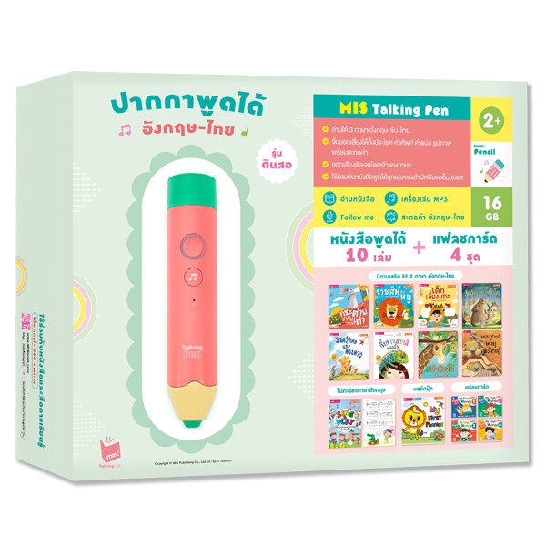 Se-ed (ซีเอ็ด) : หนังสือ ชุดหนังสือพูดได้เสริมภาษาพัฒนา IQ พร้อมปากกาดินสอ MIS Talking Pen ...