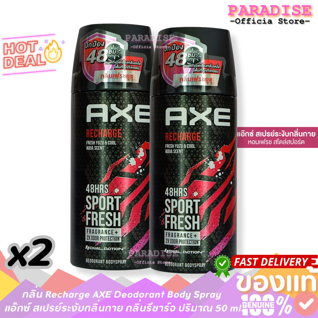 โปรสุดคุ้ม 2 ขวด กลิ่น Recharge AXE Deodorant Body Spray 50 ml. แอ๊กซ์ ...