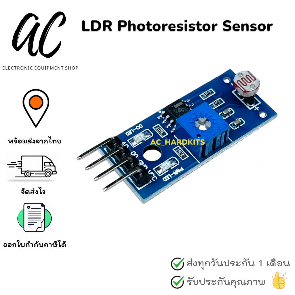 LDR Photoresistor Sensor Module โมดูลวัดแสง | Shopee Thailand