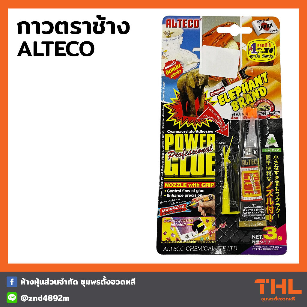 กาวตราช้าง ALTECO กาววิทยาศาสตร์ กาวช้างดำ High Bond Strength Glue ...