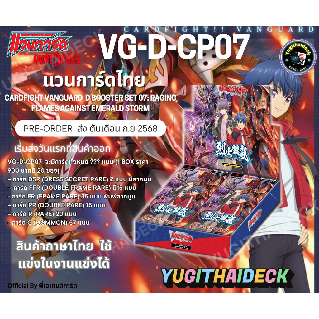 พร้อมส่ง แวนการ์ดไทย Overdress Collection Pack Vol.7 (VGT-D-CP07) 1 กล่อง | Shopee Thailand
