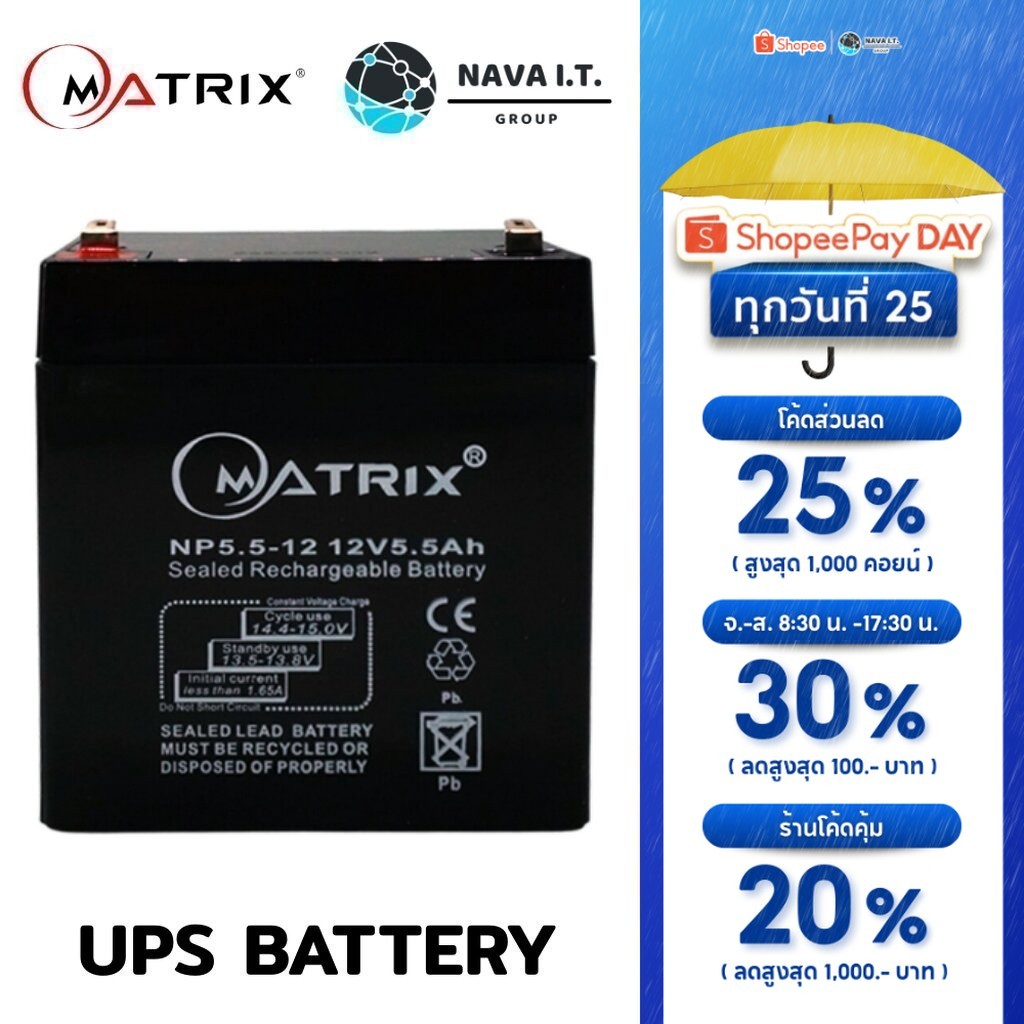 🛵มีส่งด่วน💨 MATRIX UPS BATTERY 12V/5.5AH (แบตเตอรี่เครื่องสำรองไฟ) รับ ...