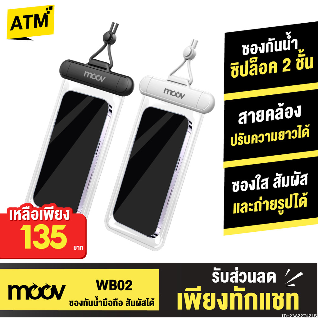 [135บ. ช้อปฉ่ำ] Moov WB02 ซองกันน้ำโทรศัพท์ สัมผัสได้ กระเป๋ากันน้ำ กันน้ำลึกกว่า 1 เมตร ซองใส่ ...